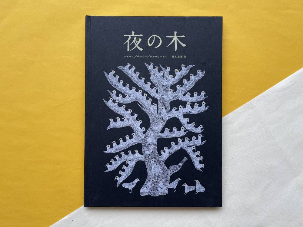 Tree Covers: The Night Life of Trees Keeps Growing - Tara Books